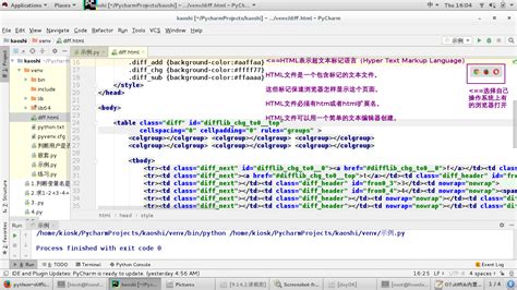 python——difflib内置模块之文本对比 python基础教程