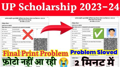 Up Scholarship Final Print Problem Solved Photo In Final Print Up