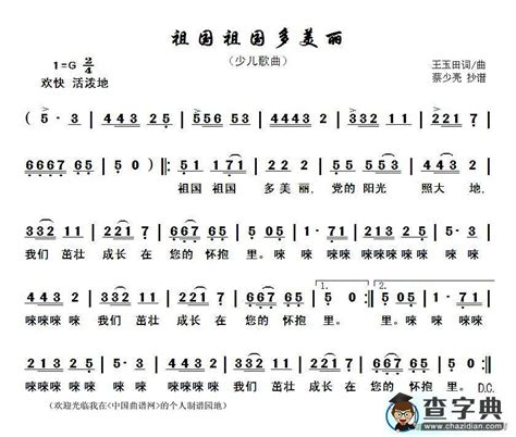 祖国祖国多美丽 祖国祖国多美丽简谱 祖国祖国多美丽吉他谱 钢琴谱 查字典简谱网