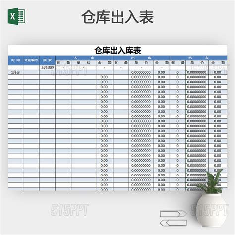 简单仓库出入库表格excel模板 515ppt