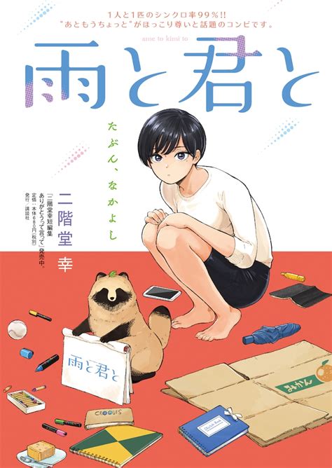 「雨と君と」扉ページ 二階堂幸の新連載「雨と君と」がヤンマガで、雨の日に出会った1人と1匹を描くショート [画像ギャラリー 1 3