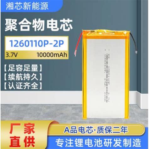聚合物电池组 1260110p 东莞市湘芯新能源科技有限公司 全球锂电池网
