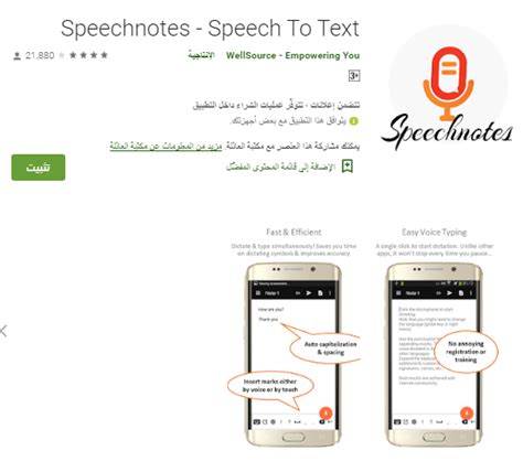 أفضل 8 تطبيقات اندرويد لتحويل الكلام إلى نص تذكرة نت