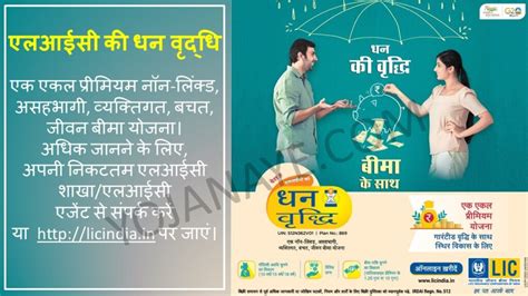 एलआईसी धन वृद्धि योजना Lic Dhan Vriddhi Plan ऑनलाइन पंजीकरण आवेदन