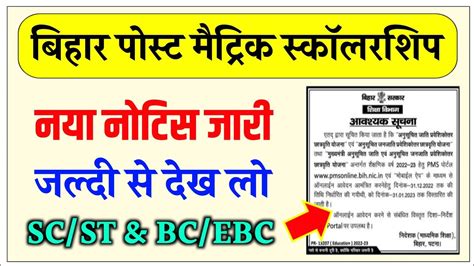 Bihar Post Matric Scholarship New Update Pms Online Form 2022 23