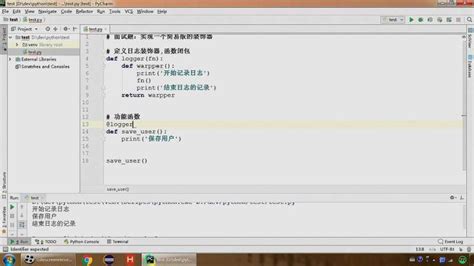 python面试题：以日志功能的形式实现简易版的装饰器 教育 职业教育 好看视频