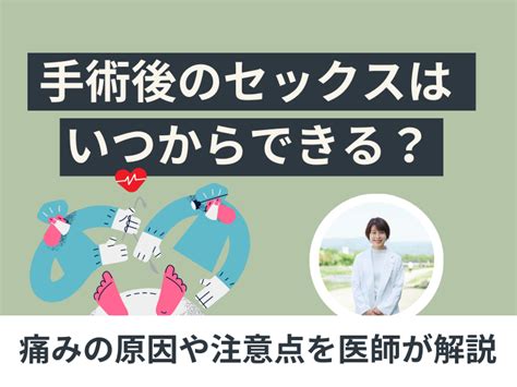 子宮全摘出など手術後のセックスは、いつからできる？ 痛みの原因や注意点を医師が解説 ランドリーボックス