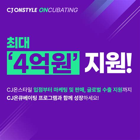 Cj온스타일 중소 Handb 발굴 ‘cj온큐베이팅 3기 모집
