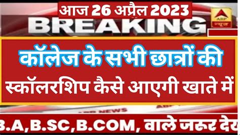 Mp College Scholarship Form Kaise Bhare Ba Bsc Scholarship Last Date