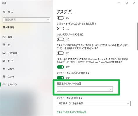 Win10タスクバーが消えて表示されない おかしい時の対処法