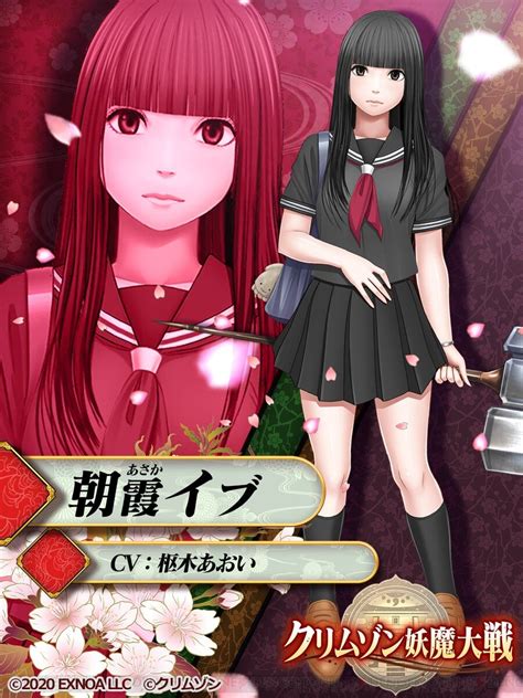 朝霞イブ～淫夢に悩まされていた少女は、退魔士の道を目指す【クリムゾン妖魔大戦 キャラ紹介】 電撃オンライン