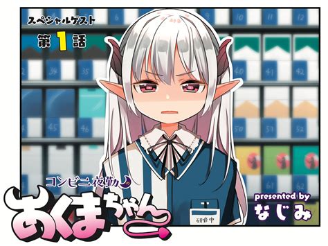 まんがタイムきらら編集部 On Twitter きららmax9月号のスペシャルゲスト第1話！ 「しょうこセンセイ！」のなじみ先生が新作