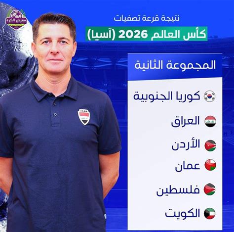 بعد قرعة تصفيات آسيا أول منتخب عربي يتأهل إلى كأس العالم 2026