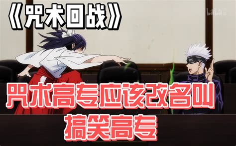 咒术回战横向剪辑39 番剧 全集 高清正版在线观看 Bilibili 哔哩哔哩