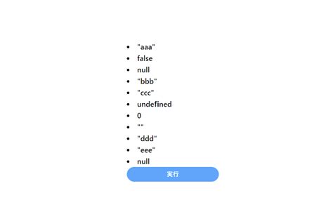 javascript lodashを使って配列からfalseやnullなどの偽値を除去する mebee
