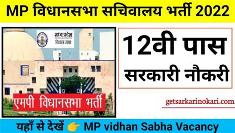 Mp Vidhan Sabha Recruitment 2022 Eligibility Age Limit And Full