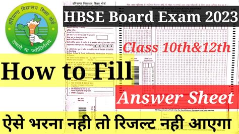 How To Fill Answer Sheet In Board Exam। Class 10th 12th Omr Sheet