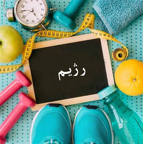 بهترین رژیم های لاغری مخصوص افرادی که می خواهند لاغر شوند تکامگ Takamag