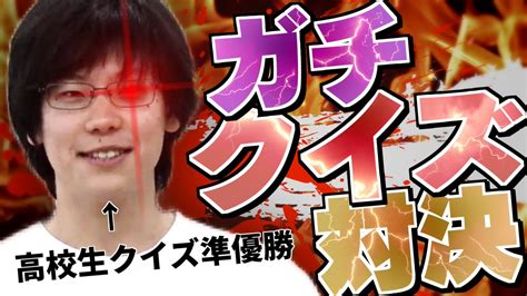 ししーちゃん 埼玉で空想する On Twitter Rt Nada Festival 【灘校クイズバトル】 一般灘校生とクイズ同好会