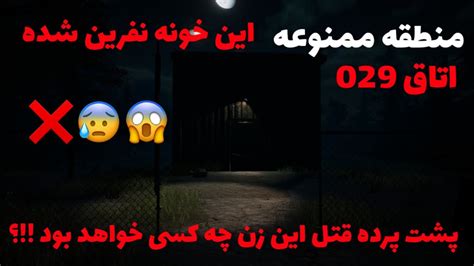 پشت پرده قتل این زن چی کسی بوده است ؟😱😰 ️ In To The 029 Game Play