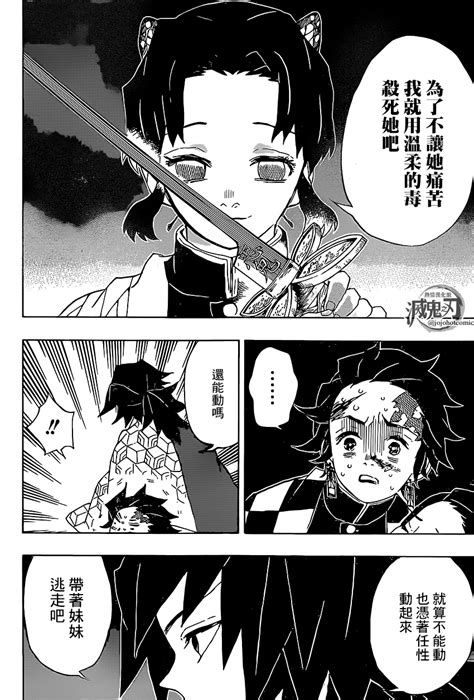 鬼滅之刃漫畫鬼滅之刃第44話：違反隊律 第6頁 劇情 二次元動漫