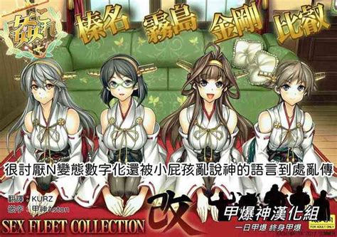 Kancolle Sex Fleet Collection Haruna Kirishima Kongou Hiei Kai