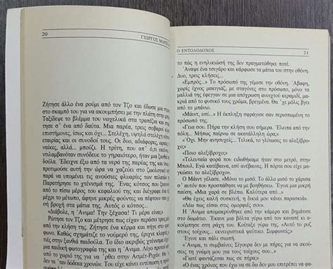 Ο ΕΝΤΟΛΟΔΟΧΟΣ πίξελbooks