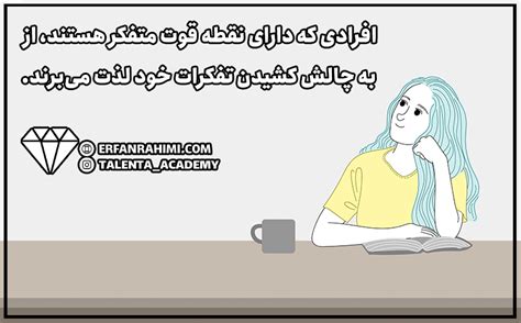 نقطه قوت متفکر چیست و افراد دارای این نقطه قوت چه ویژگی‌هایی دارند