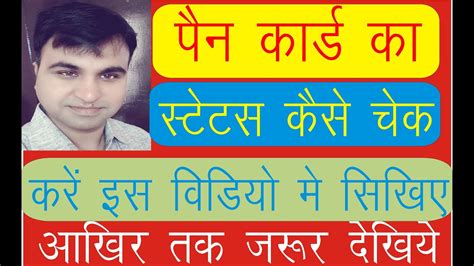 How To Check Status Of Pan Pan Application Kaise Check Kare Pan Ka