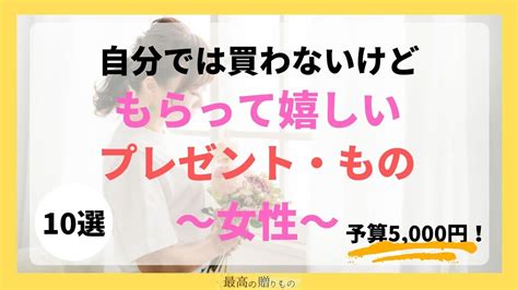 【予算5 000円・男女別】自分では買わないけどもらって嬉しいおすすめなもの20選
