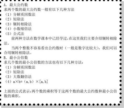 5年级奥数讲义 最大公约数最小公倍数 Word文档在线阅读与下载 无忧文档