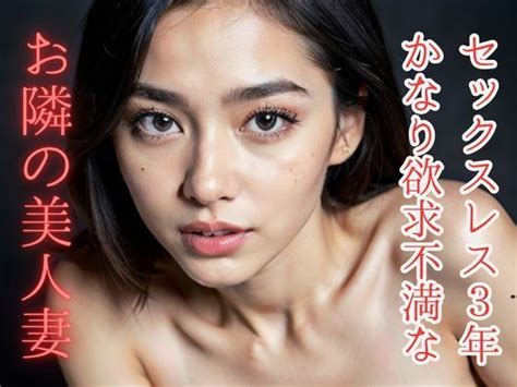 セックスレス3年 かなり欲求不満な隣の美人妻【ai美女らぼ】 無料エロ漫画イズム