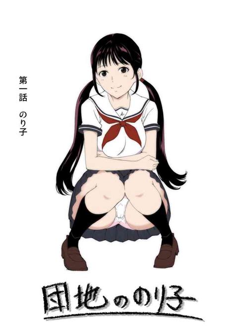 団地ののり子 Nhentai Hentai Doujinshi And Manga