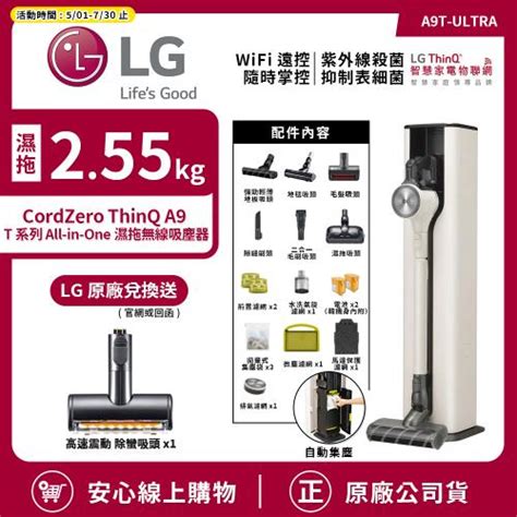 【lg樂金】cordzero Thinq A9 T系列 All In One濕拖無線吸塵器 A9t Ultra Lg樂金 Etmall東森購物網