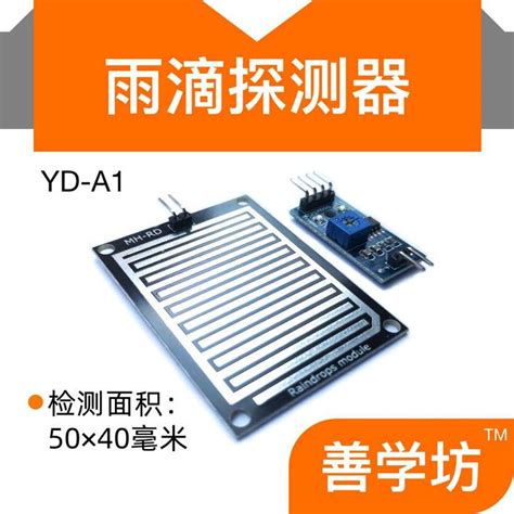 雨滴传感器 Yd A1 知乎