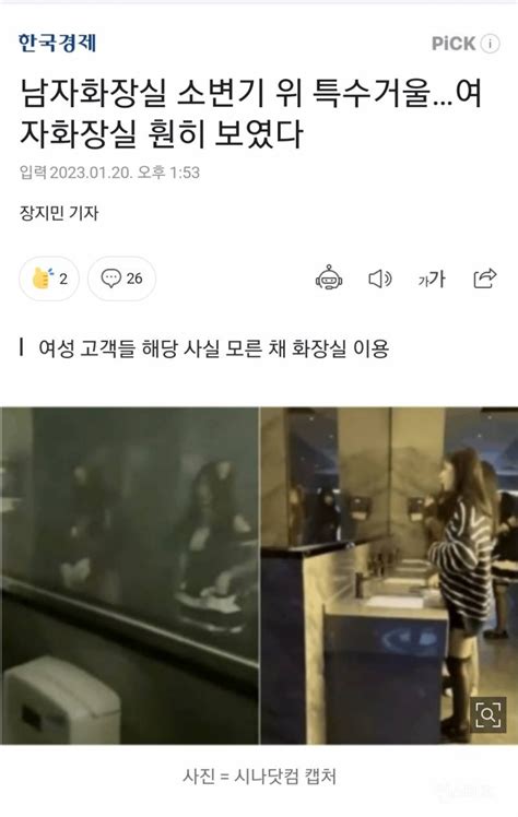 남자화장실 소변기 위 특수거울…여자화장실 훤히 보였다 인스티즈 Instiz 인티포털 카테고리