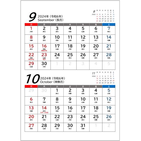 【すぐに使える】2024年 令和6年 用・2カ月用カレンダー・無料excelテンプレート～a4ヨコ・前後月・六曜・1ページ～ Plus