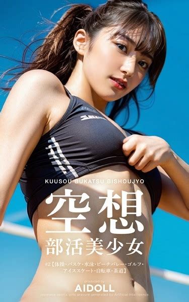 空想部活美少女 ＃2【体操・バスケ・水泳・ビーチバレー・ゴルフ・アイススケート・自転車・茶道】 アダルト写真集・雑誌 Fanza