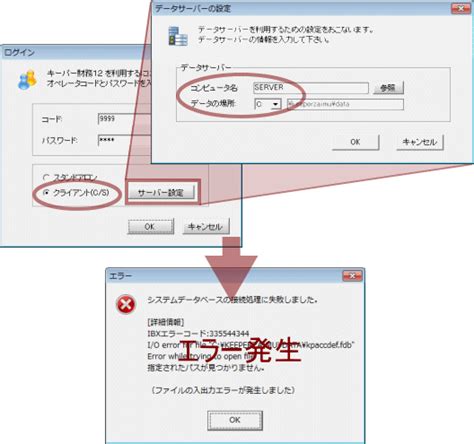 「クライアント（c／s）」で起動しようとしたところ、「システムデータベースの接続処理に失敗しました」というエラーが出てしまいました。 よく
