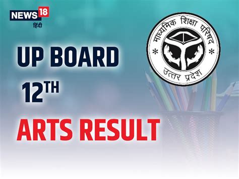 Up Board 12th Result यूपी बोर्ड 12वीं किस स्ट्रीम का कैसा रहा रिजल्ट