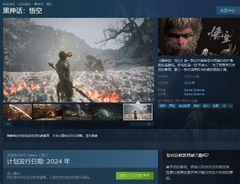 《黑神話：悟空》steam頁面已經上線 2024正式上線 18183新遊戲