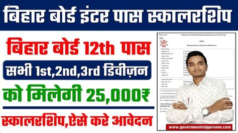 Bihar Board Inter Pass 25000 Apply Online Bihar Board 12th Pass