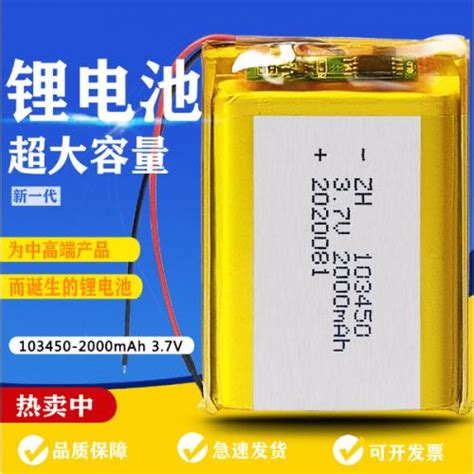 聚合物锂电池 103450 东莞市卓涵电子科技有限公司 全球锂电池网