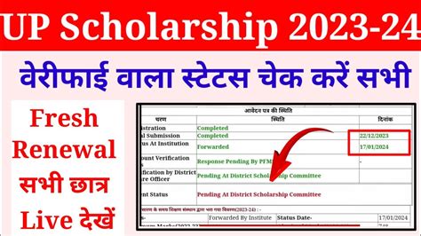 Up Scholarship New Status Check Kare 2023 24 Up Scholarship Status