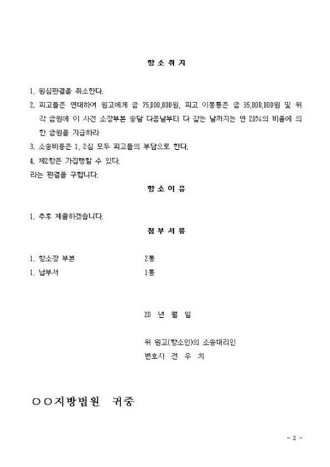 나홀로소송 나홀로소송 서식자료 [손해배상서식] 항소장 손해배상패소판결에 대한 항소의 경우 양식 한글파일
