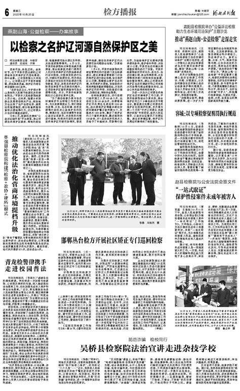 青龙检警律携手走进校园普法 河北法制报 06版 2023年10月25日