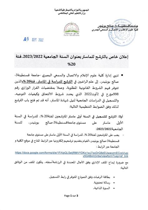 إعلان عن ترشح ماستر فئة 20 Faculty Of Communication And Information
