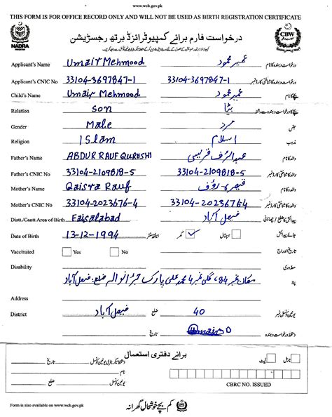 Nadra Birth Certificate Form Birth Certificate Pakistan Nadra Images