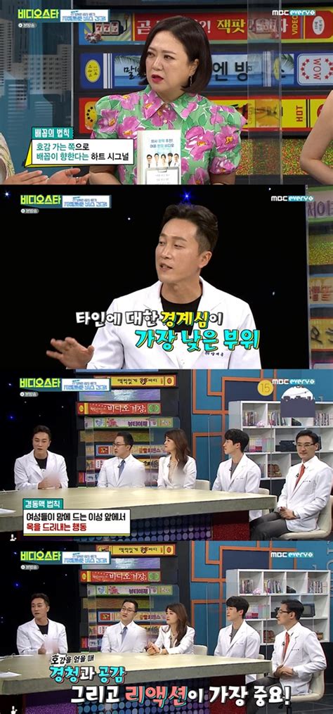 `비디오스타` 양재웅 정신건강의학과 전문의 썸을 부르는 행동 `비법 공개` 스타투데이