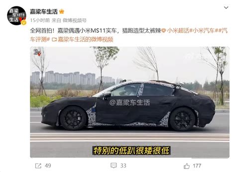 博主发布迄今最清晰小米汽车谍照：猎跑风格，体积特别大 Donews